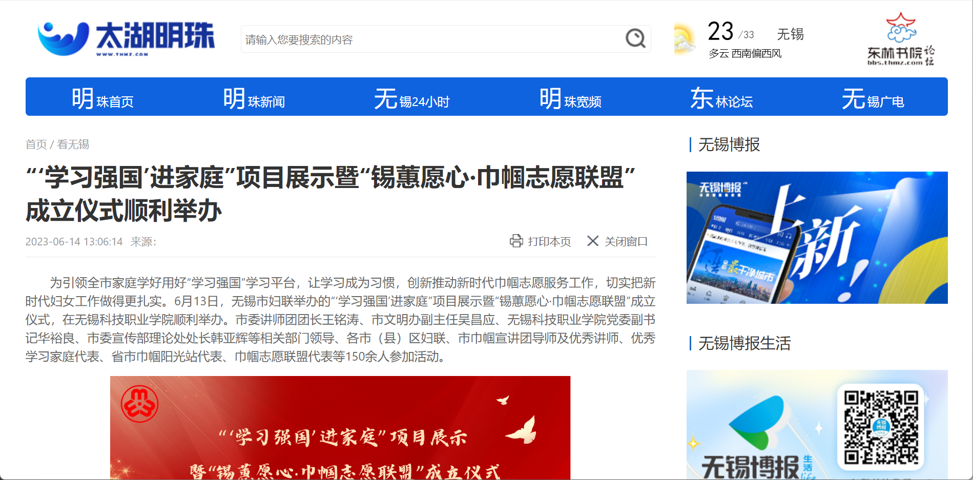 无锡博报：“‘学习强国’进家庭”项目展示暨“锡蕙愿心·巾帼志愿联盟”成立仪式顺利举办-无锡科技职业学院